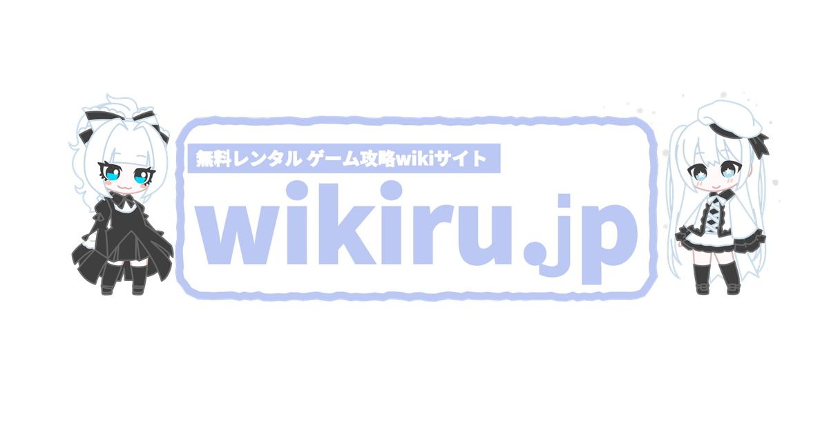 オリスライズ攻略有志Wiki | wikiru.jp - オリスライズ 攻略wiki